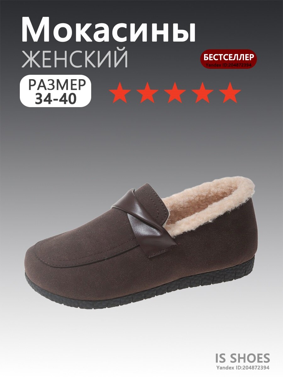 Мокасины