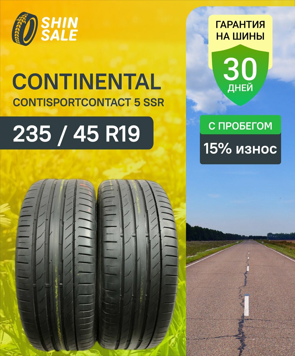 Летние БУ шины Continental ContiSportContact 5 SSR 235/45 R19 15.0% износ T0148944