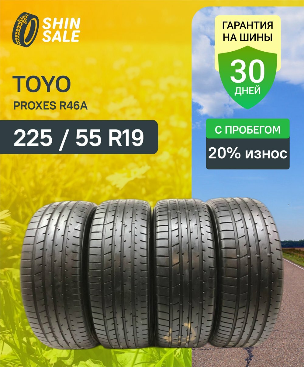 Летние БУ шины Toyo Proxes R46A 225/55 R19 15.0% износ T0144695
