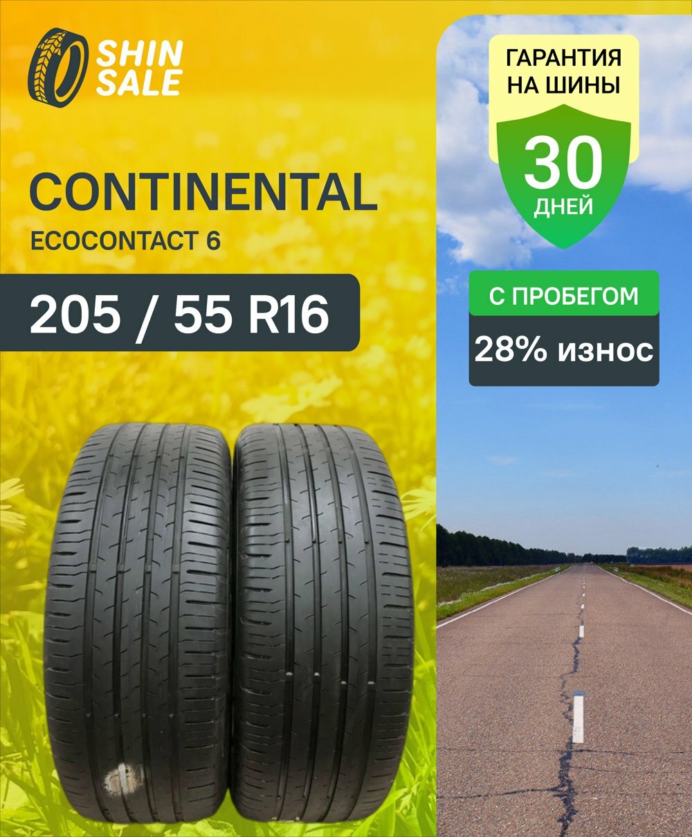 Летние БУ шины Continental Ecocontact 6 205/55 R16 23.0% износ T0123672