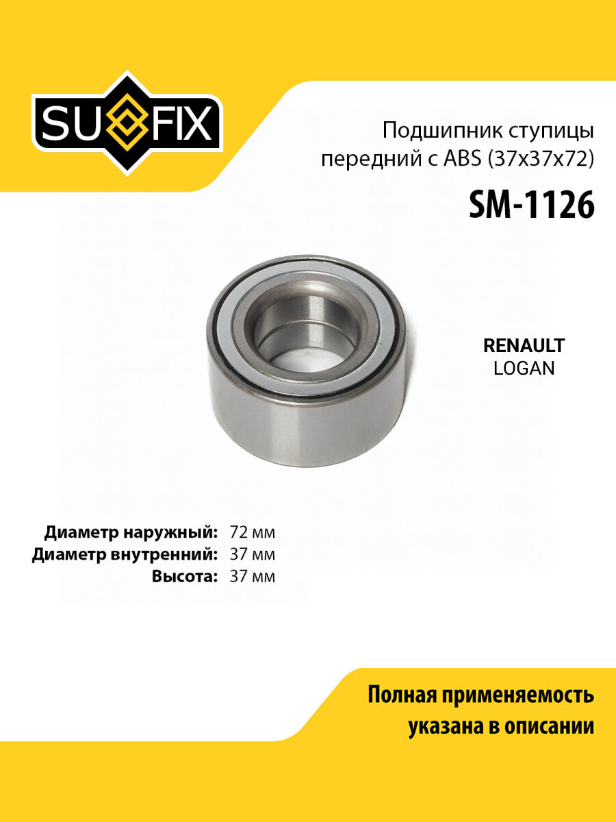 Подшипник ступицы передний правый/левый для RENAULT LOGAN / SUFIX SM-1126