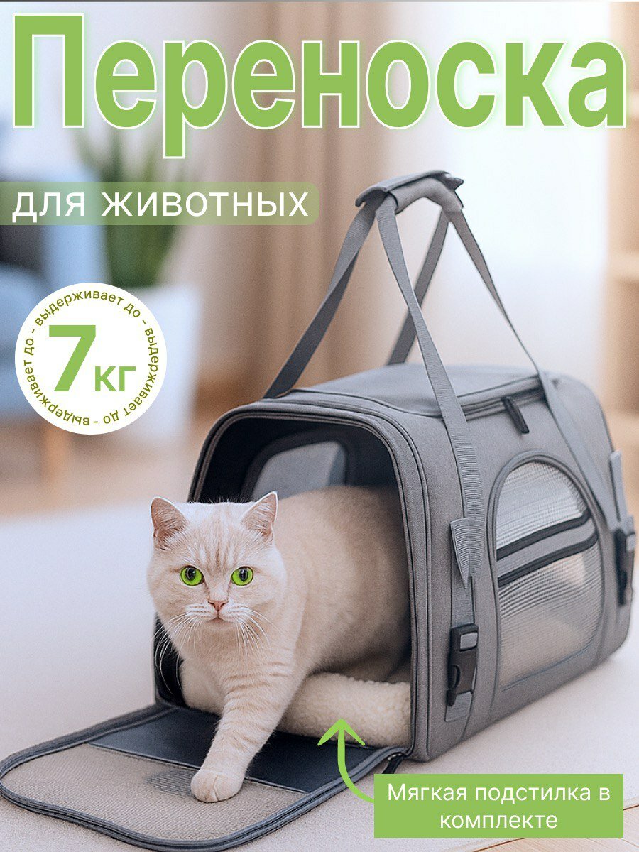 Переноска для животных