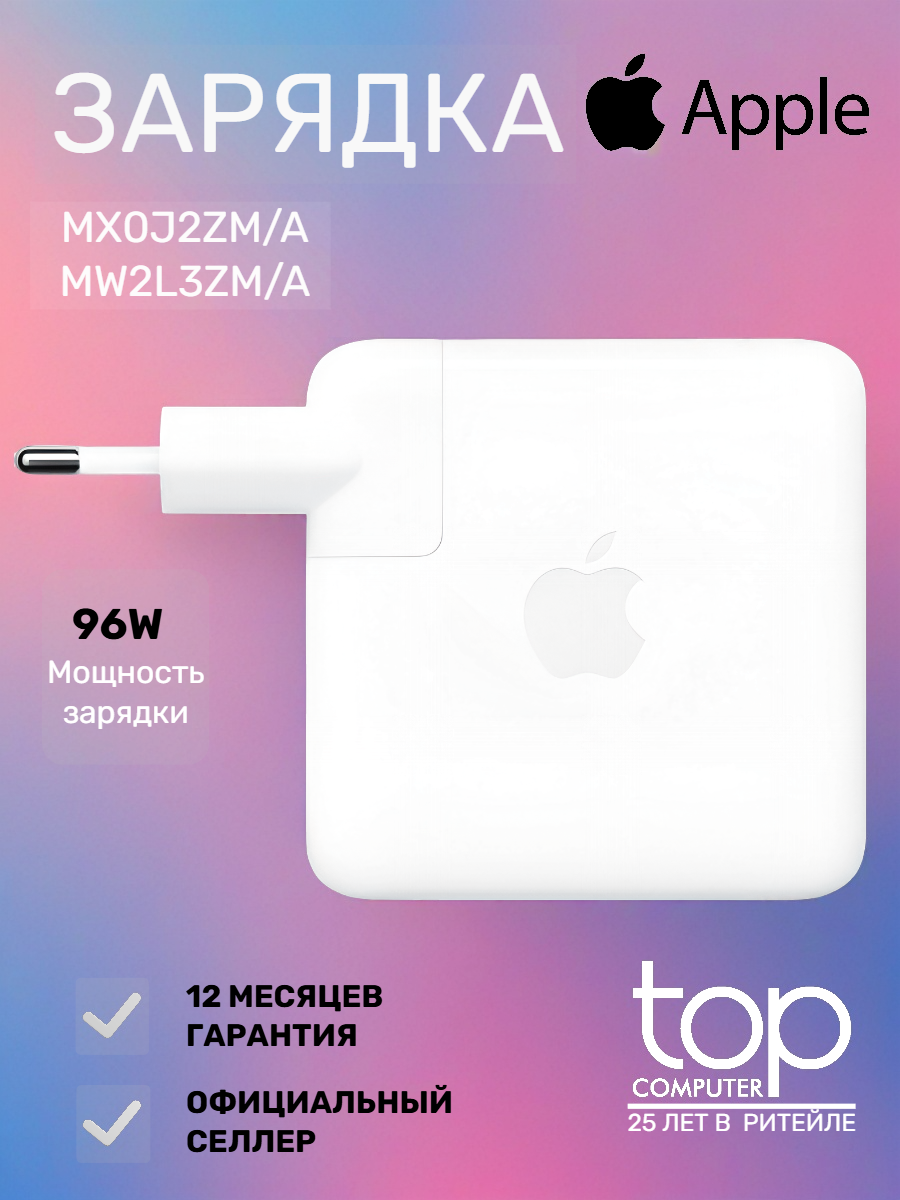 Адаптер питания Apple 96W USB-C Power Adapter оригинал 12 мес. гарантия (белый)