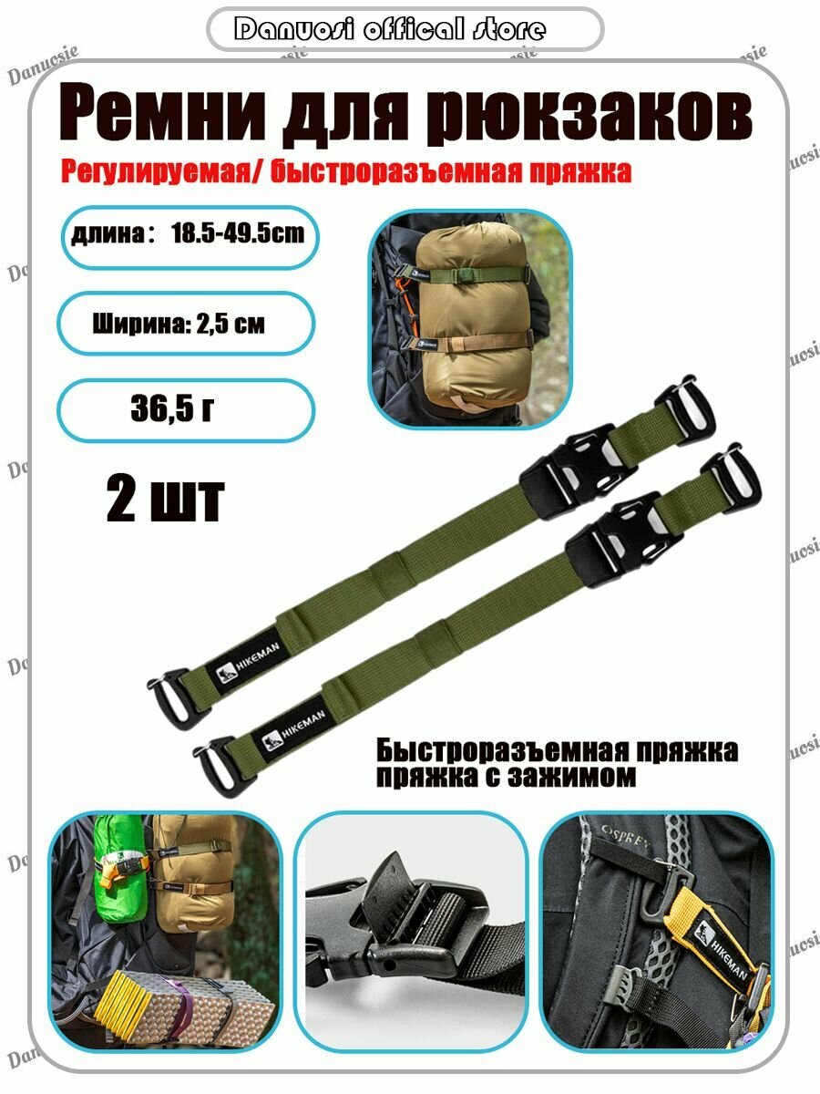 Стяжки для рюкзака
