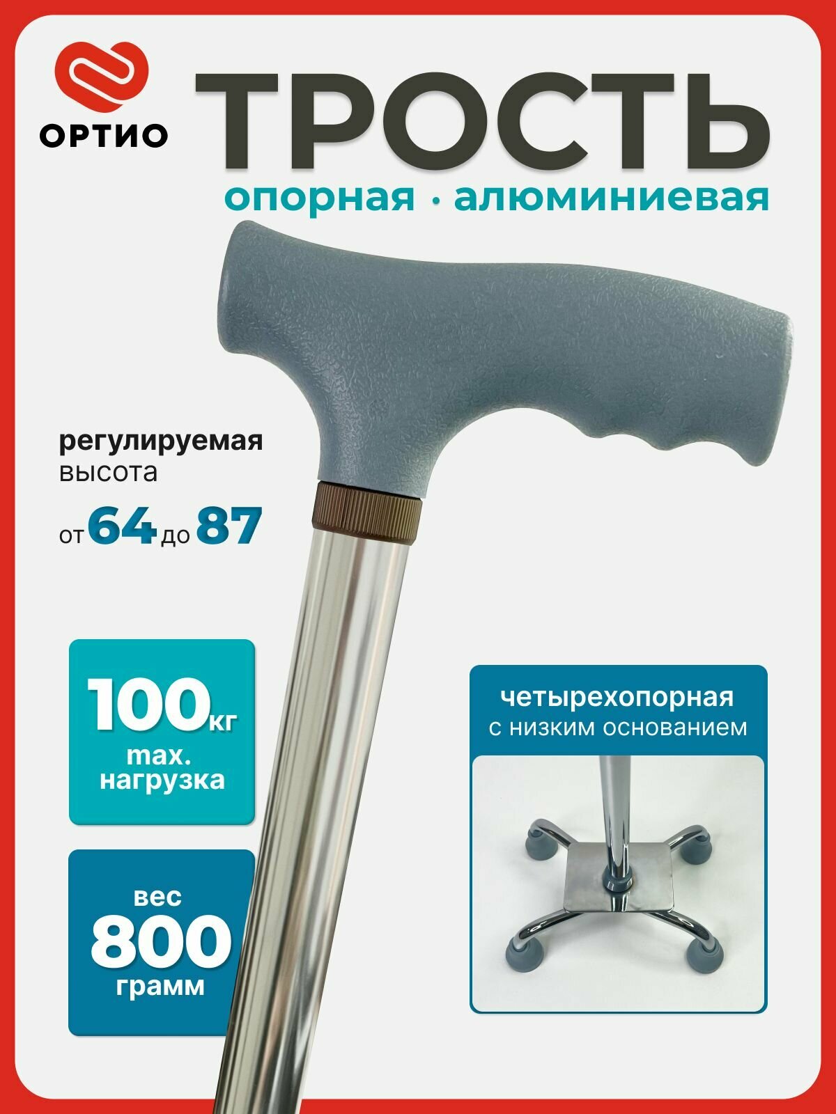 Трость для ходьбы четырехопорная регулируемой высоты с анатомической ручкой, цвет серебро