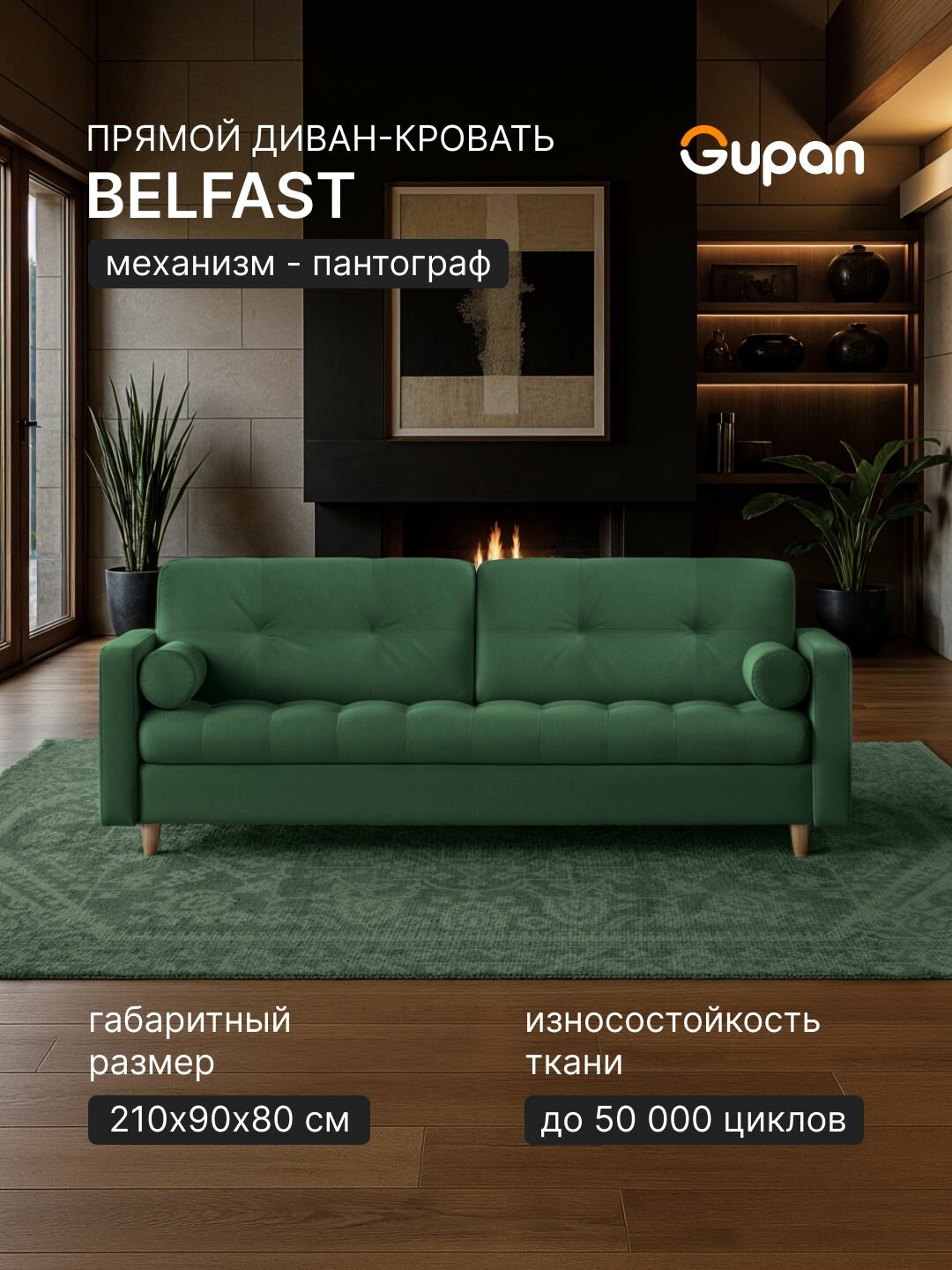 Диван кровать Gupan Белфаст Велюр Amigo Green, раскладной, механизм пантограф, беспружинный, с ящиком для белья