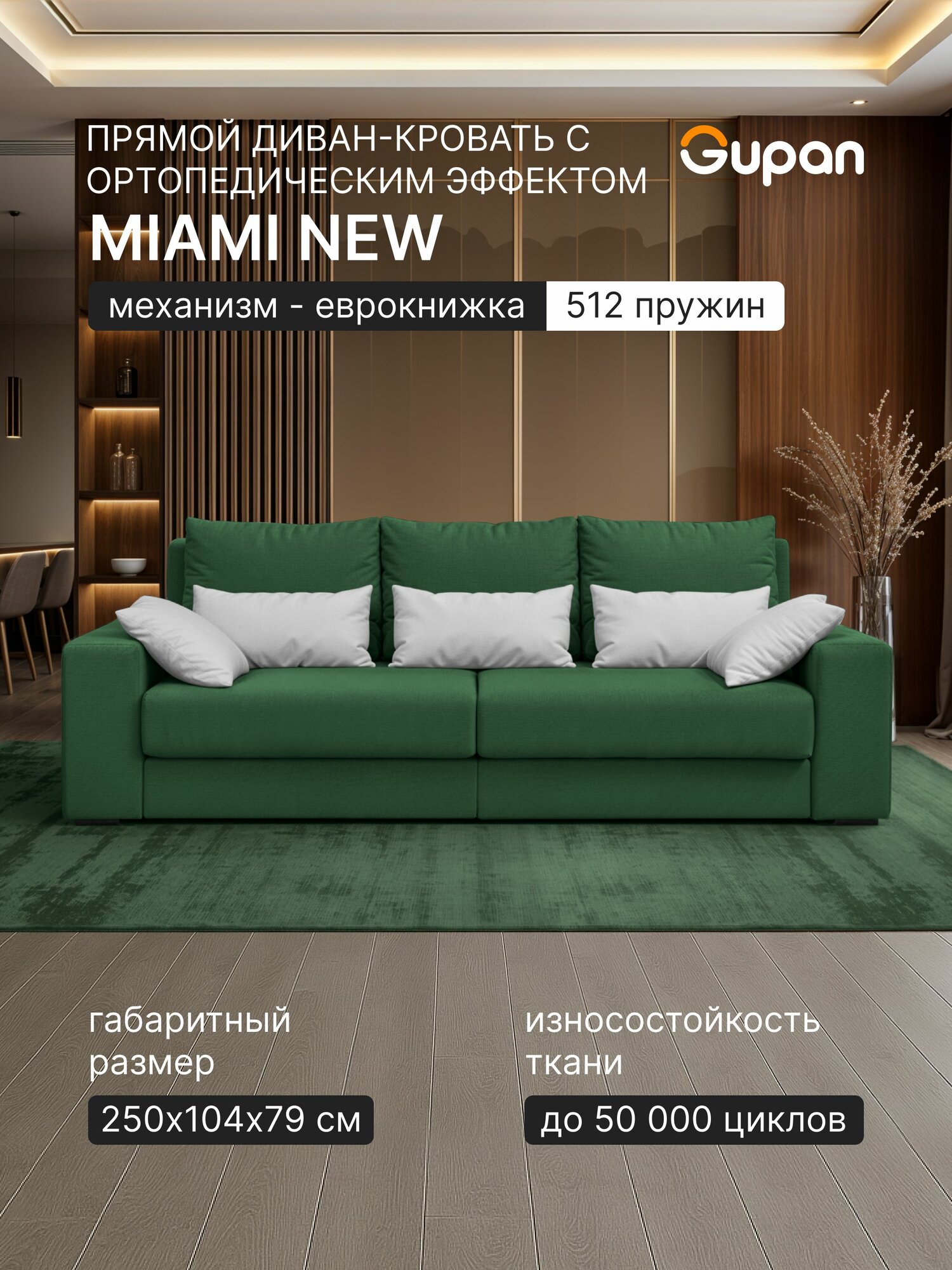 Диван кровать Gupan Майами Нью / Miami New Велюр Амиго Зеленый, раскладной, механизм еврокнижка, независимые пружины