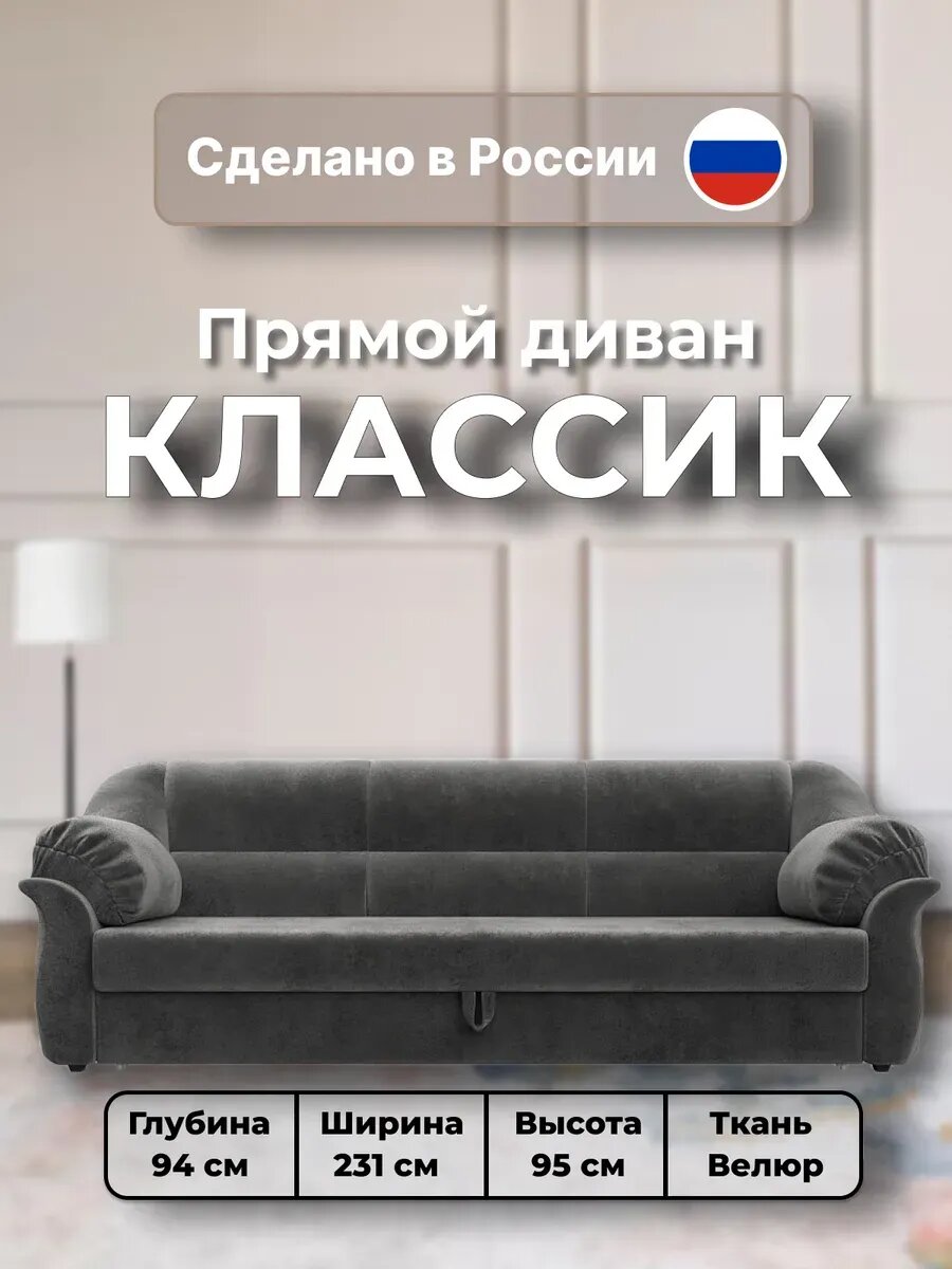 Диван прямой Классик со спальным местом 122х170 см, велюр, серый
