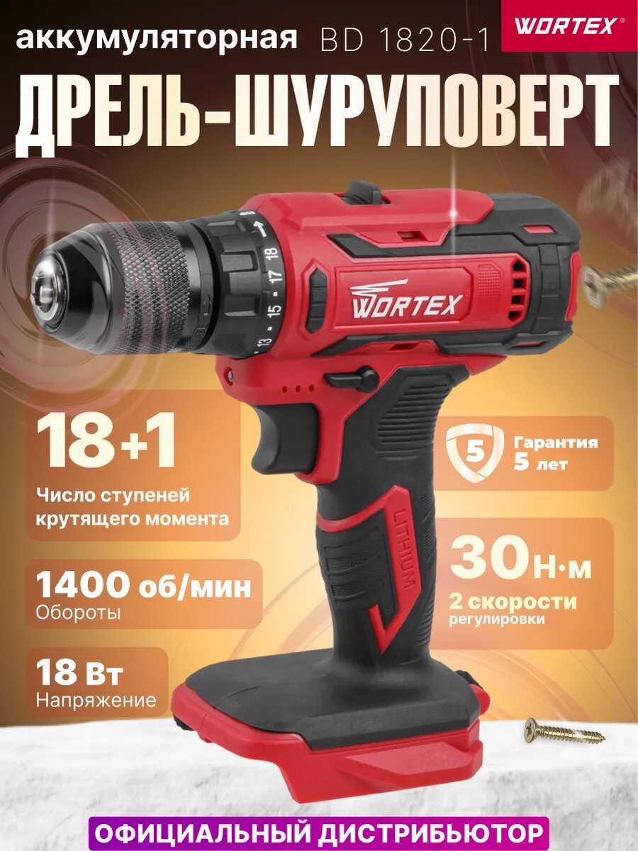Дрель-шуруповерт аккумуляторная WORTEX BD 1820-1 Li ALL1 (0329209)