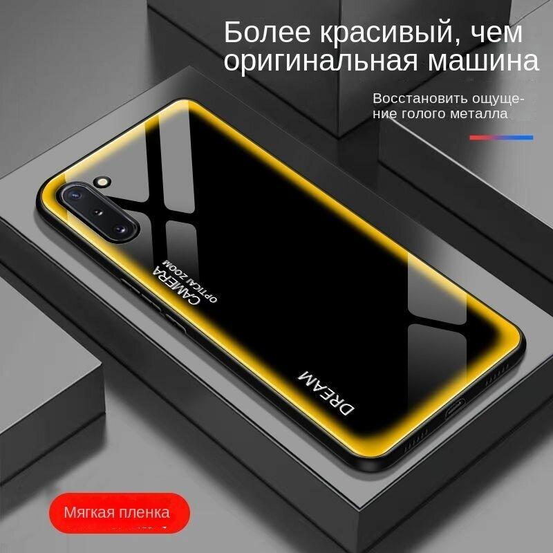 Подходит для Samsung Galaxy Note 10 ( Самсунг Галакси Ноут 10 ), чехол для мобильного телефона из стеклянного материала, защитный чехол, + подарок (защитное стекло)