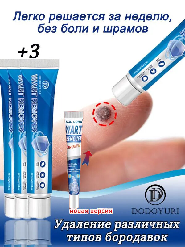 Крем средство для удаления бородавок, папиллом и родинок, безболезненно, не оставляет следов / 60г