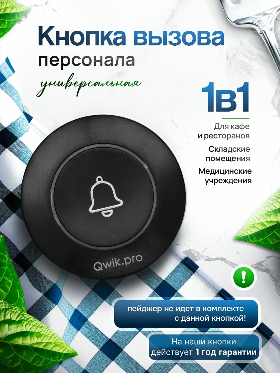 Водонепроницаемая кнопка вызова официанта, персонала, администратора 1в1