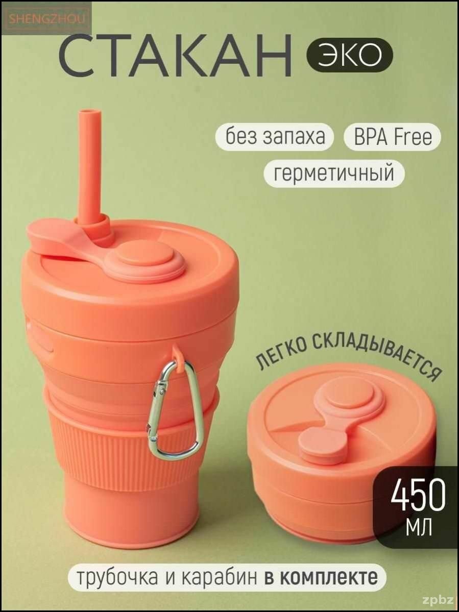 Многоразовый складной силиконовый/ Стакан с трубочкой/посуда для похода