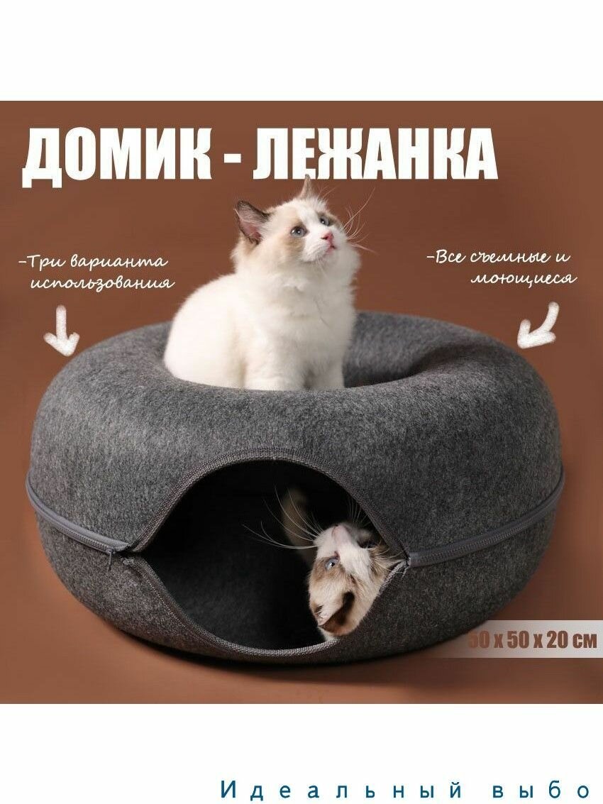 Лежанка для животных, кошек и маленьких собак, мягкая, из войлока двухуровневая 60х60х27