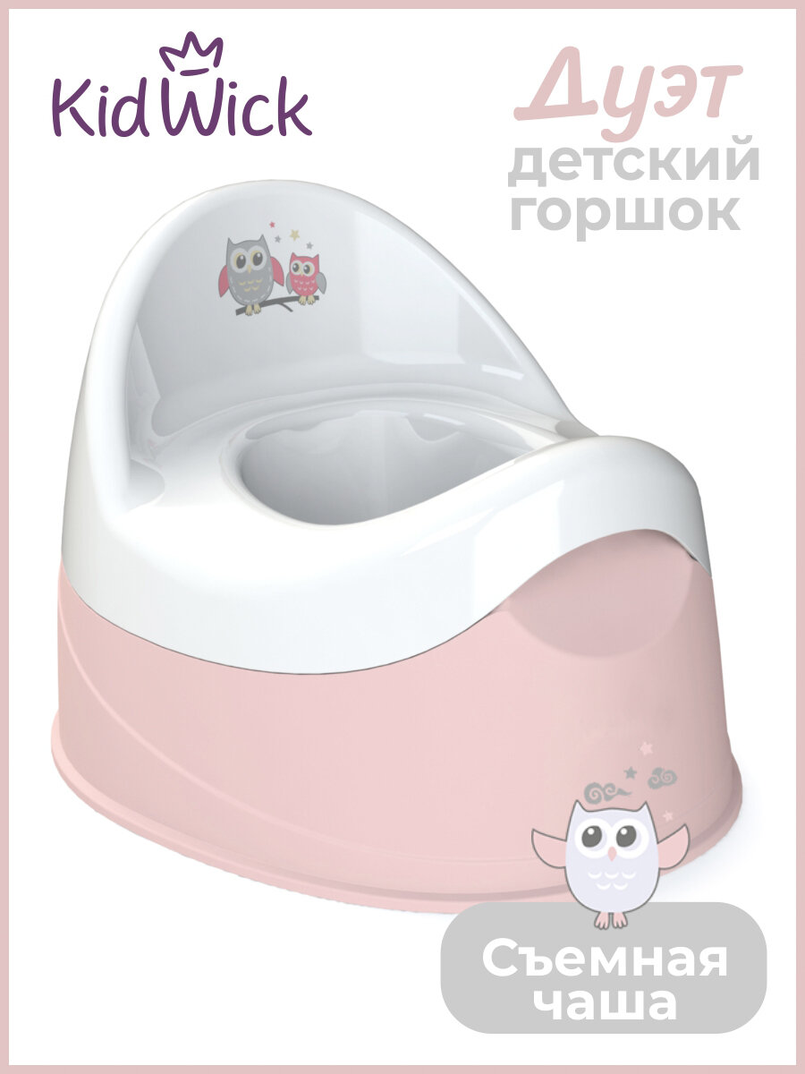 Горшок детский для девочки Kidwick Дуэт, розовый