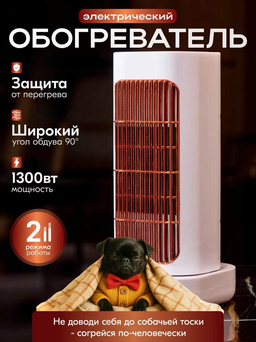 Тепловентилятор, ABS-пластик, монолитный нагревательный элемент, 800Вт, 2 режима работы