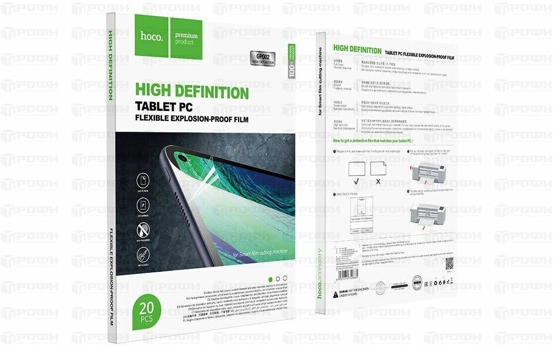 Пленка для плоттера самоклеющаяся HOCO GP002 высокая цветопередача, ручная наклейка (20 шт.) / Плёнка для планшетов до 12,9 дюймов