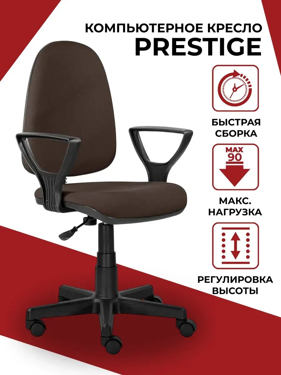 Кресло компьютерное Prestige O, стул офисный, ткань