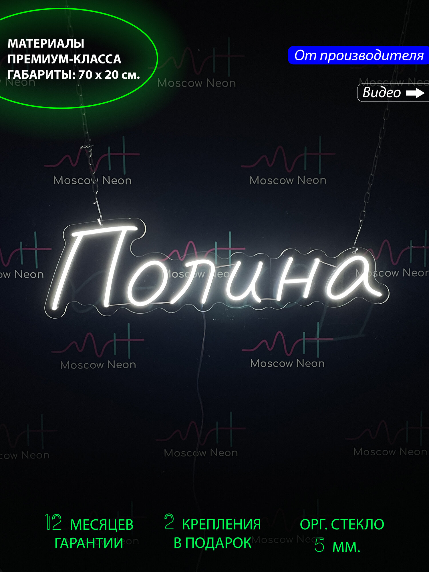 Неоновый светильник, неоновая светодиодная вывеска на стену, именная вывеска с надписью "Полина", 70 х 20 см.