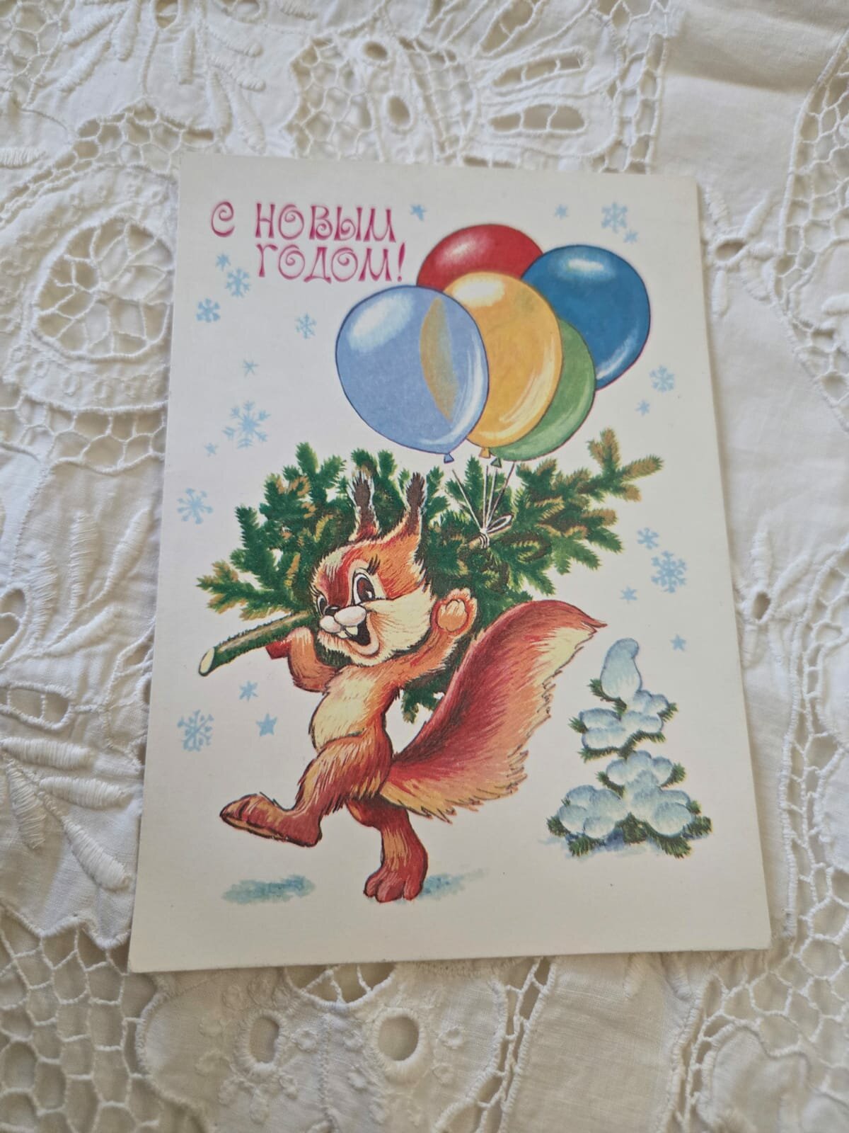 Открытка почтовая коллекционная С новым годом! винтажная советская, художник В. Четвериков, 1981 год СССР