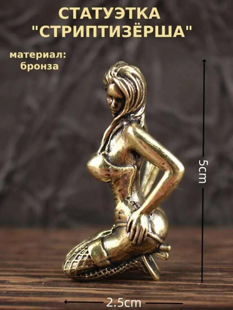 Статуэтка тело девушки. Цвет бронза. Высота 5 см (5*2.5 см. )