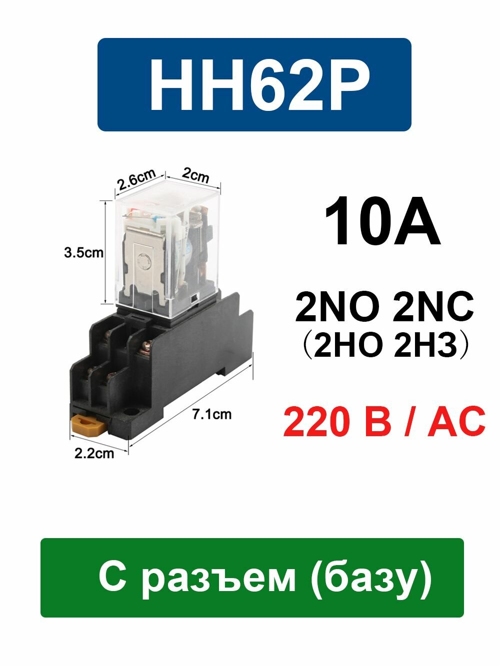 Промежуточное реле 220В на дин рейку электромагнитное 8-контактное LY2 HH62P , LY2NJ , 5A, AC 220V , С разъемом (база)