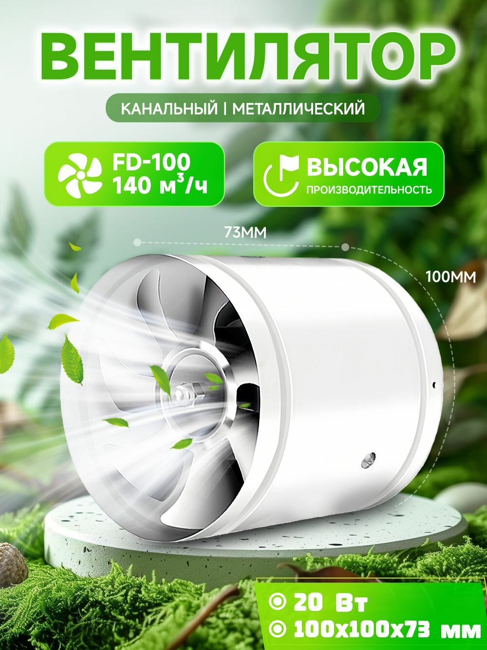 Вентилятор канальный 100мм (допуск 5 мм) 140м3/ч металлический (настенный, вытяжной, канальный)