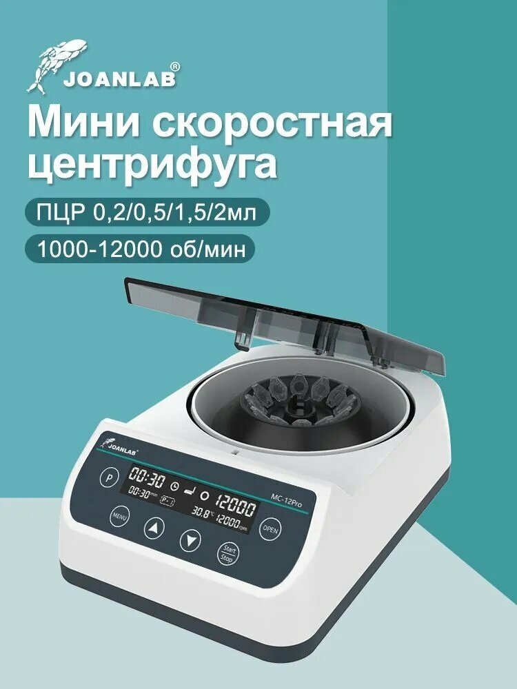 JOANLAB ПЦР микроцентрифуга с цифровым дисплеем высокоскоростная плазменная центрифуга лабораторная регулируемая скорость 12000 об/мин 0,2/0,5/1,5/2 мл центрифужная пробирка MC-12Pro