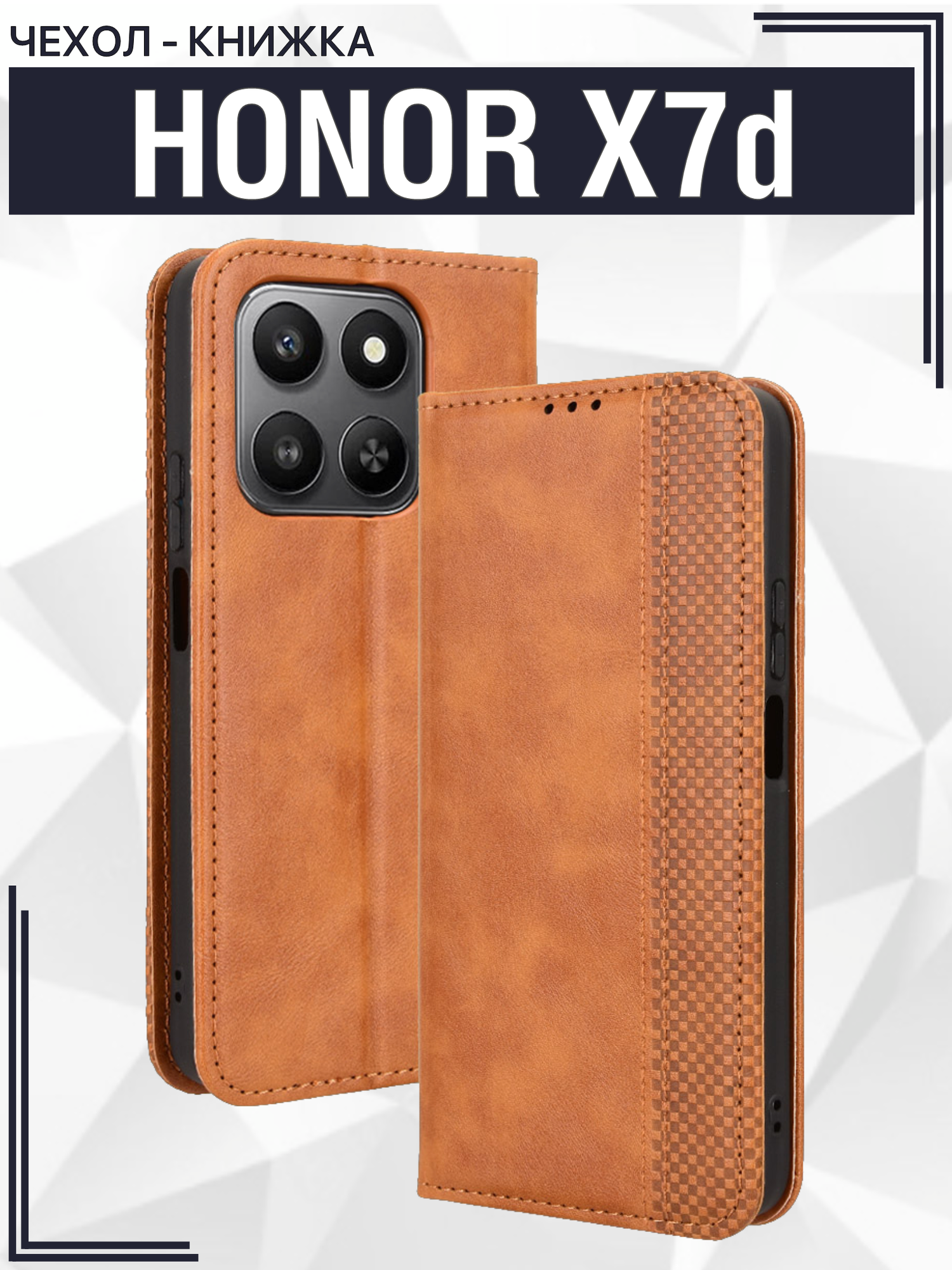 Чехол книжка для Honor X7d с магнитом и отделением под карты / Хонор Х7д (коричневая)