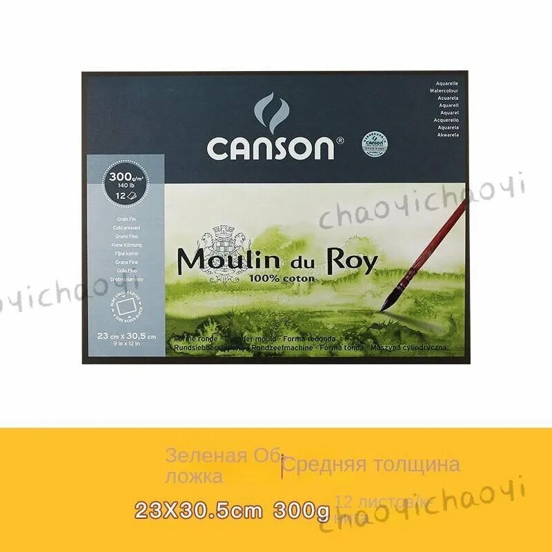 CANSON Альбом для рисования 1 шт, листов: 12