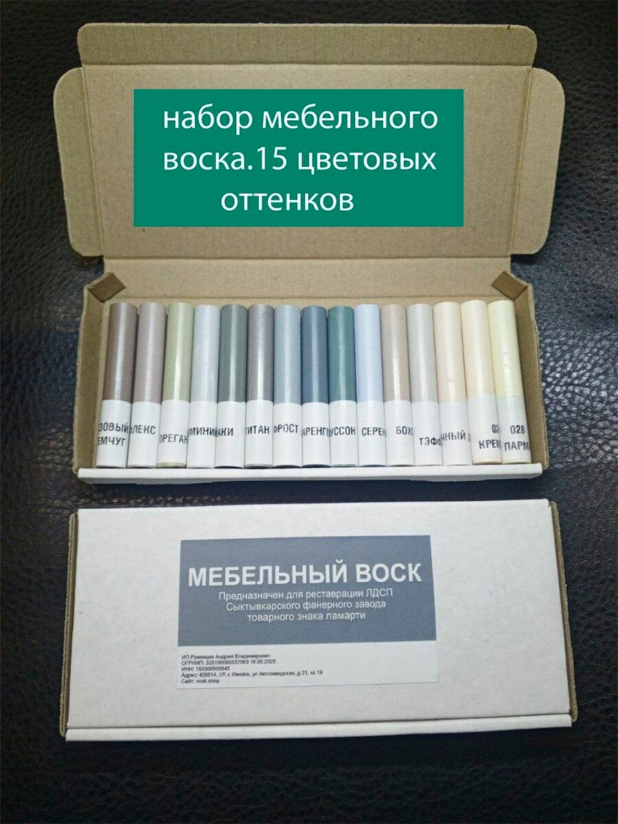Воск для мебели