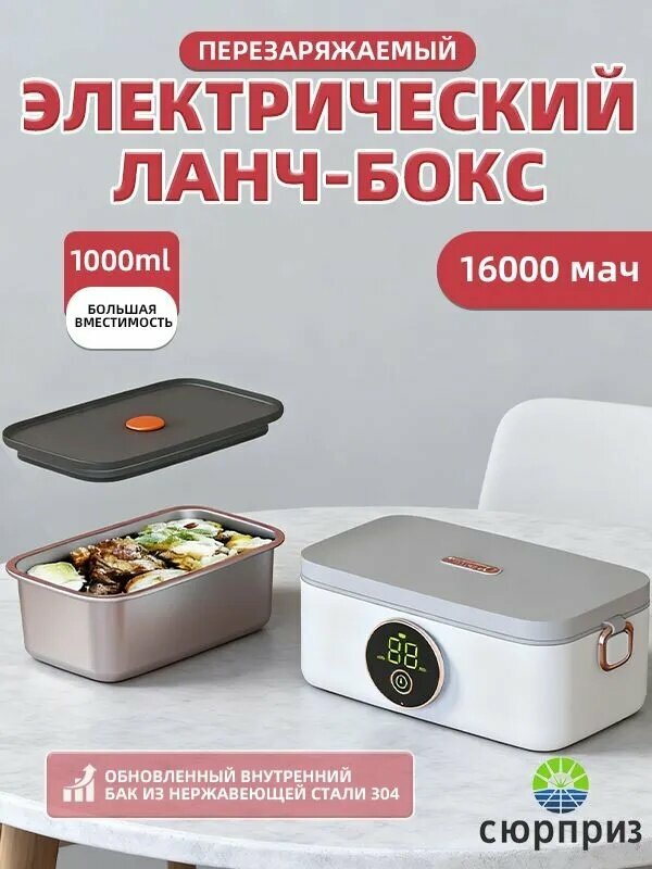 Ланчбокс электрический с подогревом герметичный контейнер для еды функцией термоса и подогрева пищи в офисе и автомобиле,1000ML,16000mAh,6-ступенчатый режим