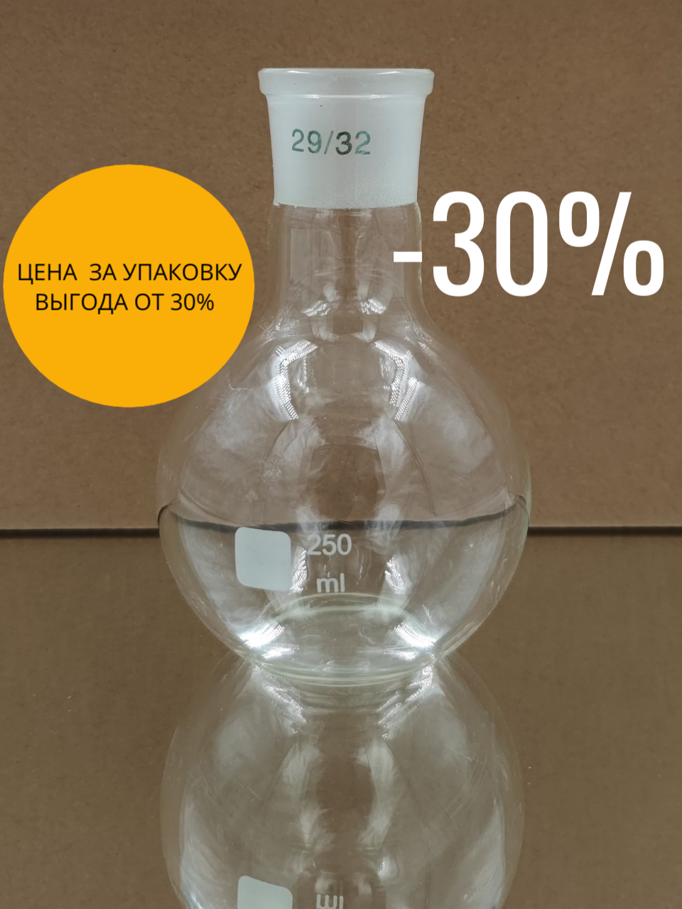 Колба плоскодонная П-1-250-29/32 Упаковка 12 шт Боросиликатное стекло 3.3