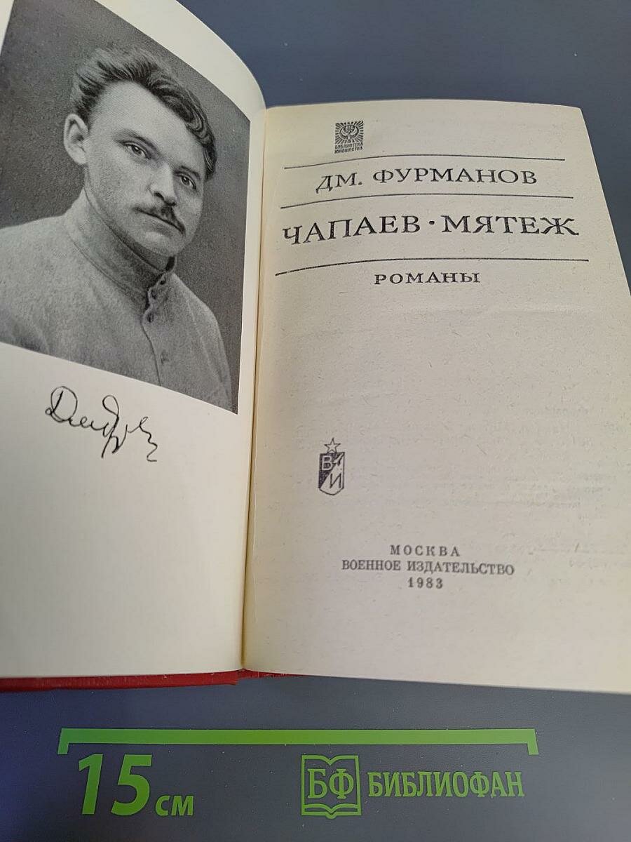 Чапаев. Мятеж — фото 1