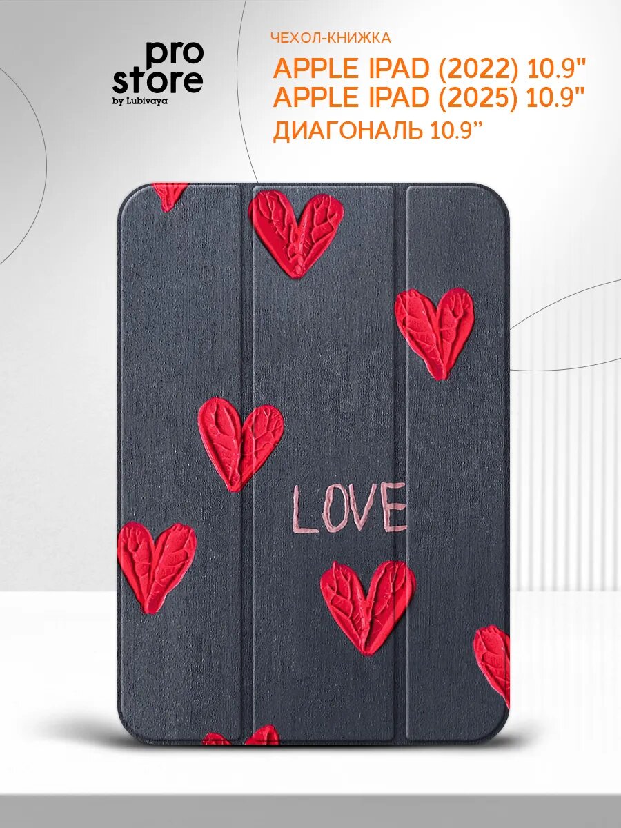 Чехол для планшета Apple iPad (2022/2025) 10.9" защитный с рисунком