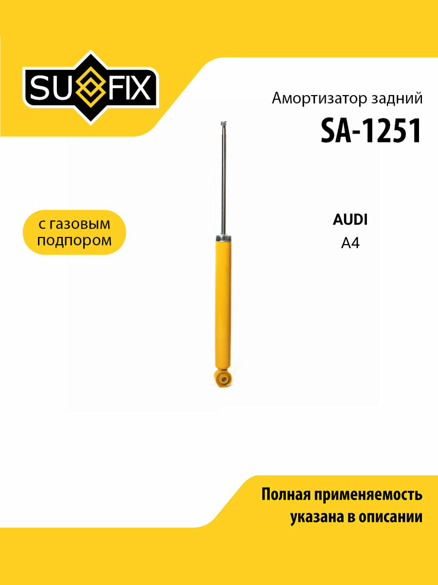 Амортизатор задний правый/левый для AUDI A4 / SUFIX SA-1251