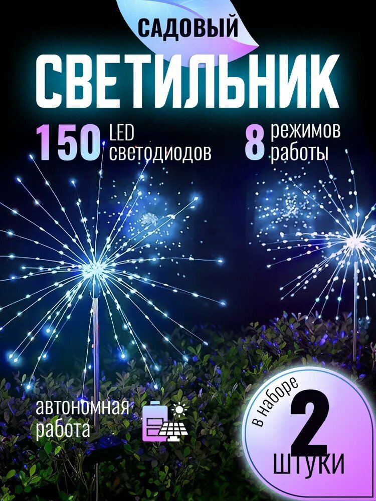 Уличный светильник, 1.2W, количество ламп:2шт
