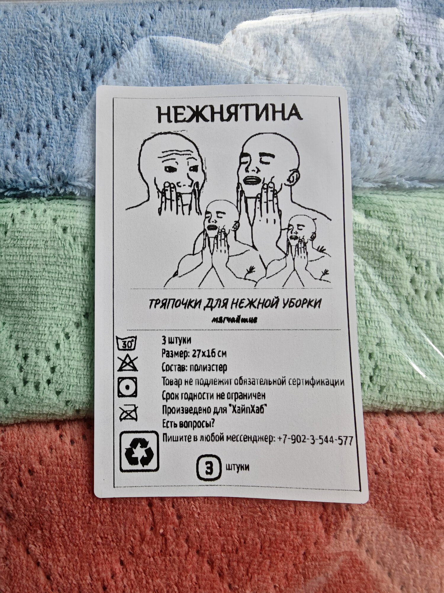 Тряпочки для уборки "Нежнятина", мягкий материал, 3шт, 27x16см