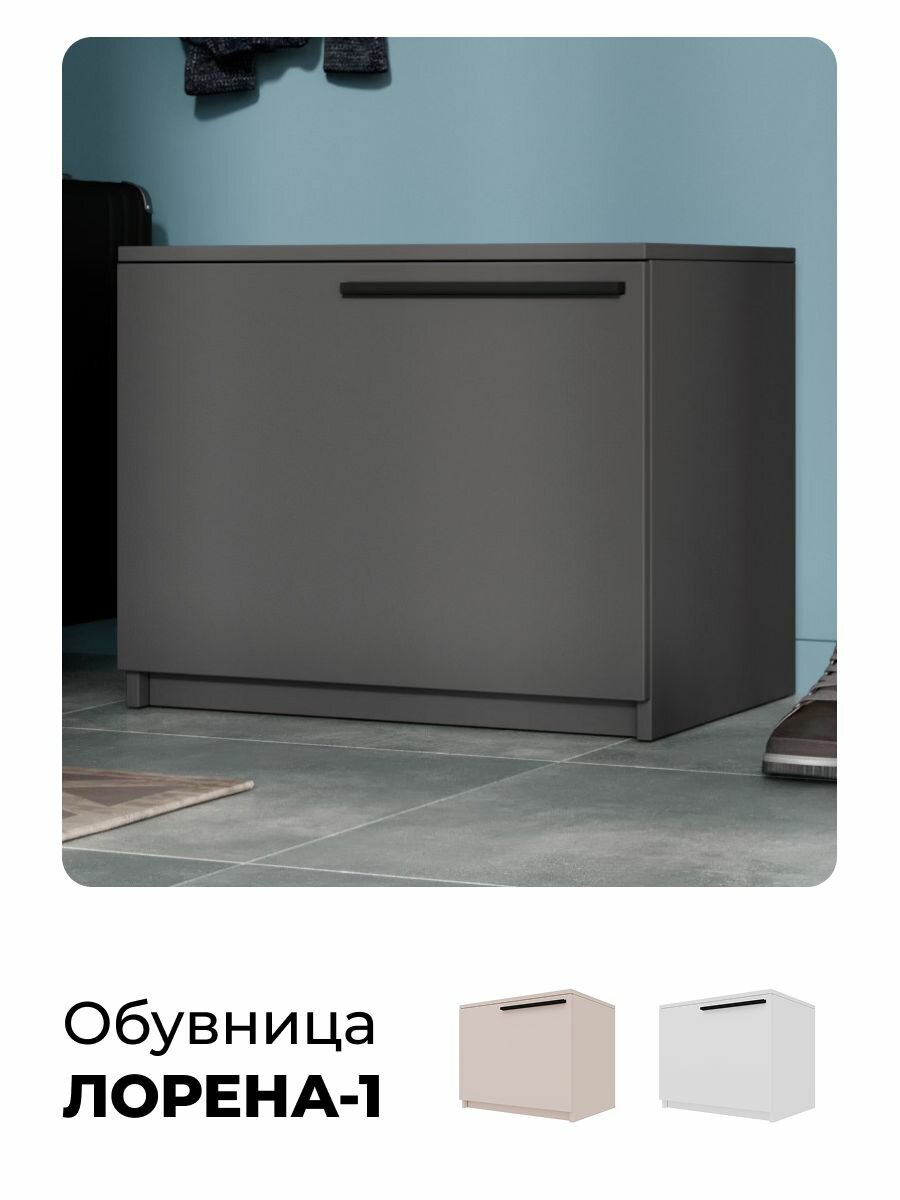 Обувница Лорена-1 графит 59*48*44 см ЛДСП 2 полки тумба для обуви