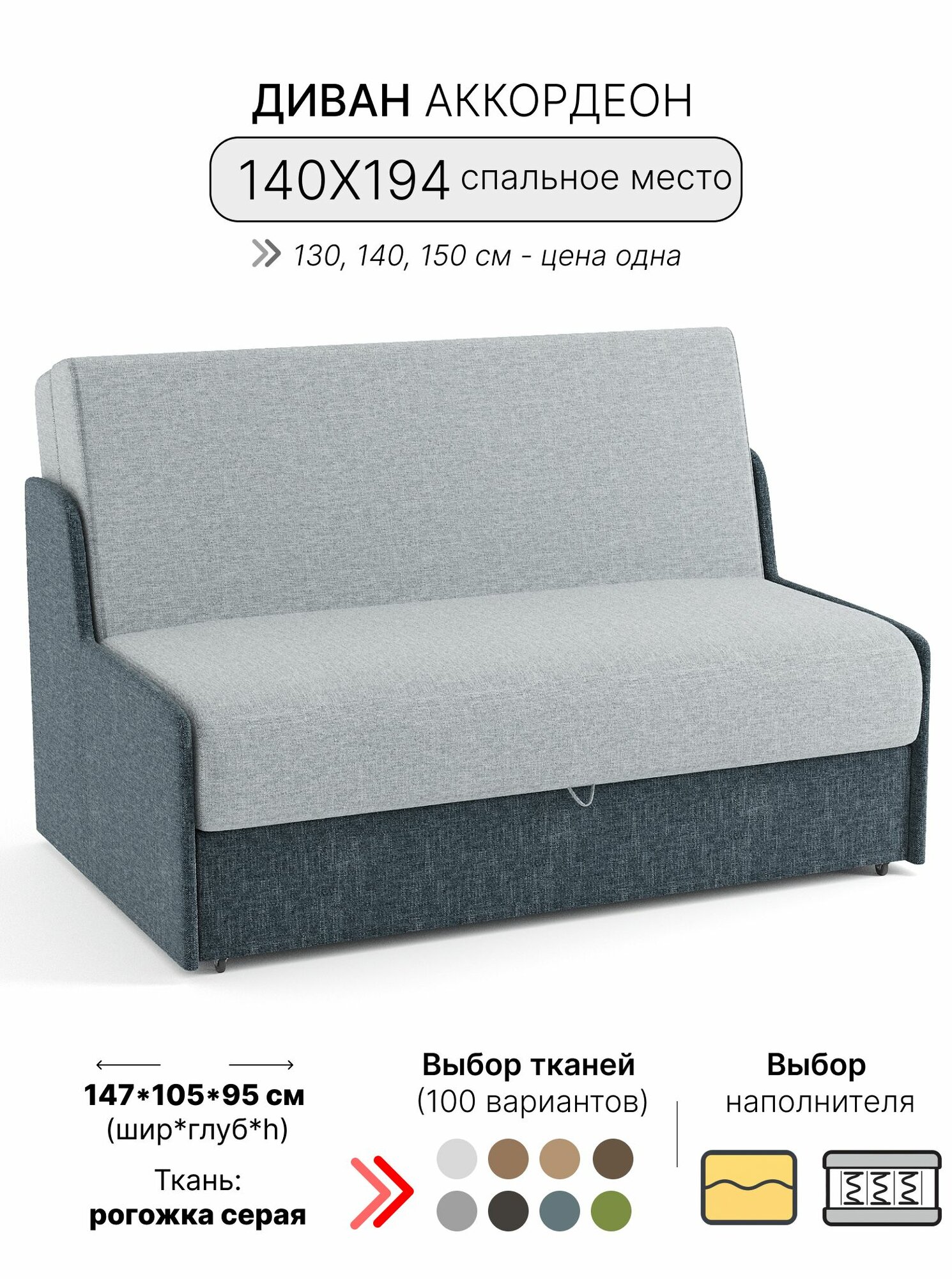 Диван аккордеон Сицилия без подлокотников 140х194 см, рогожка серая + темно-серая