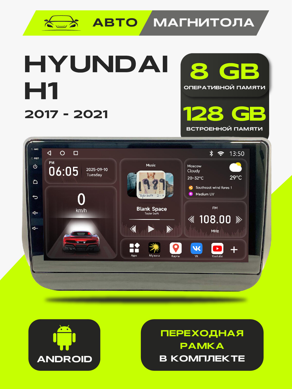 Андроид магнитола Hyundai H1 2017-2021, 8/128GB, / Хендай H1 + Переходная рамка
