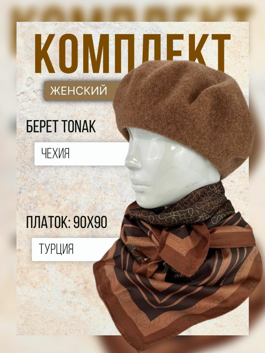 Берет Весна-лето 2026 для женщин