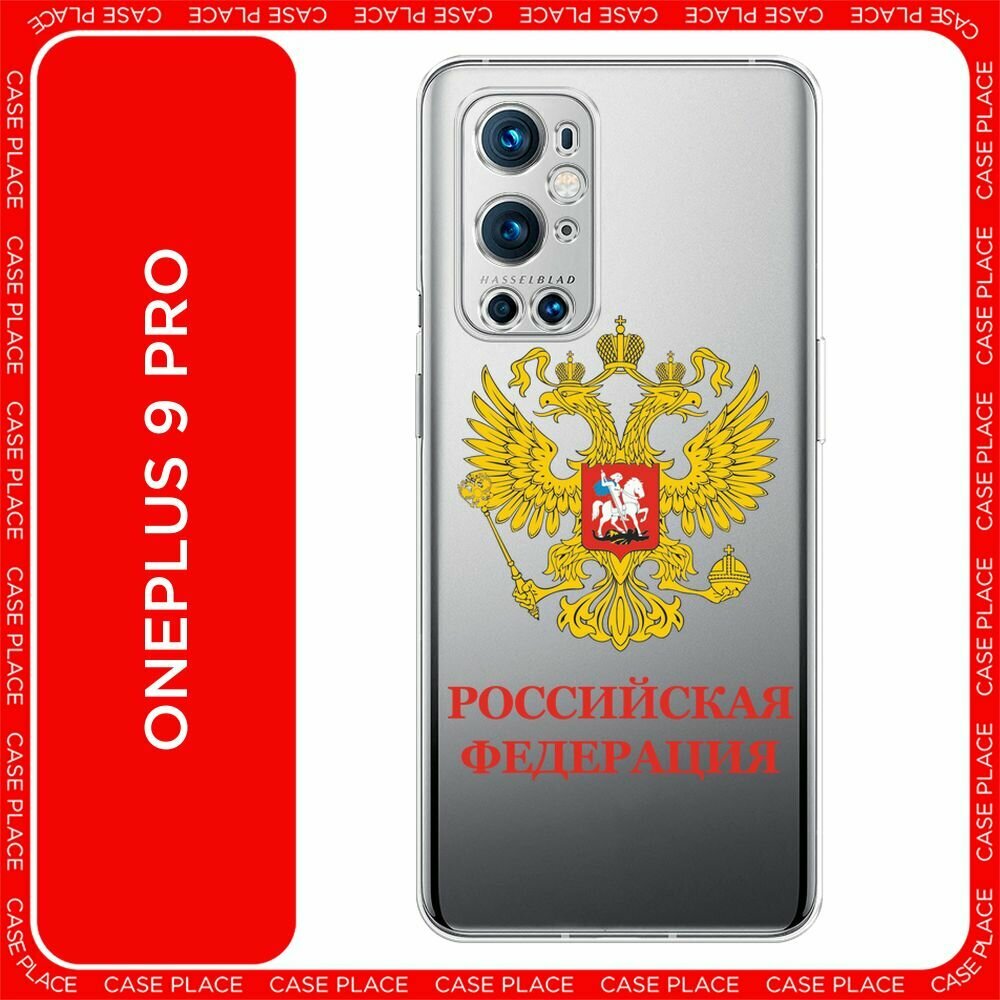 Чехол на OnePlus 9 Pro / ВанПлас 9 Про с принтом "Герб России красная надпись", прозрачный