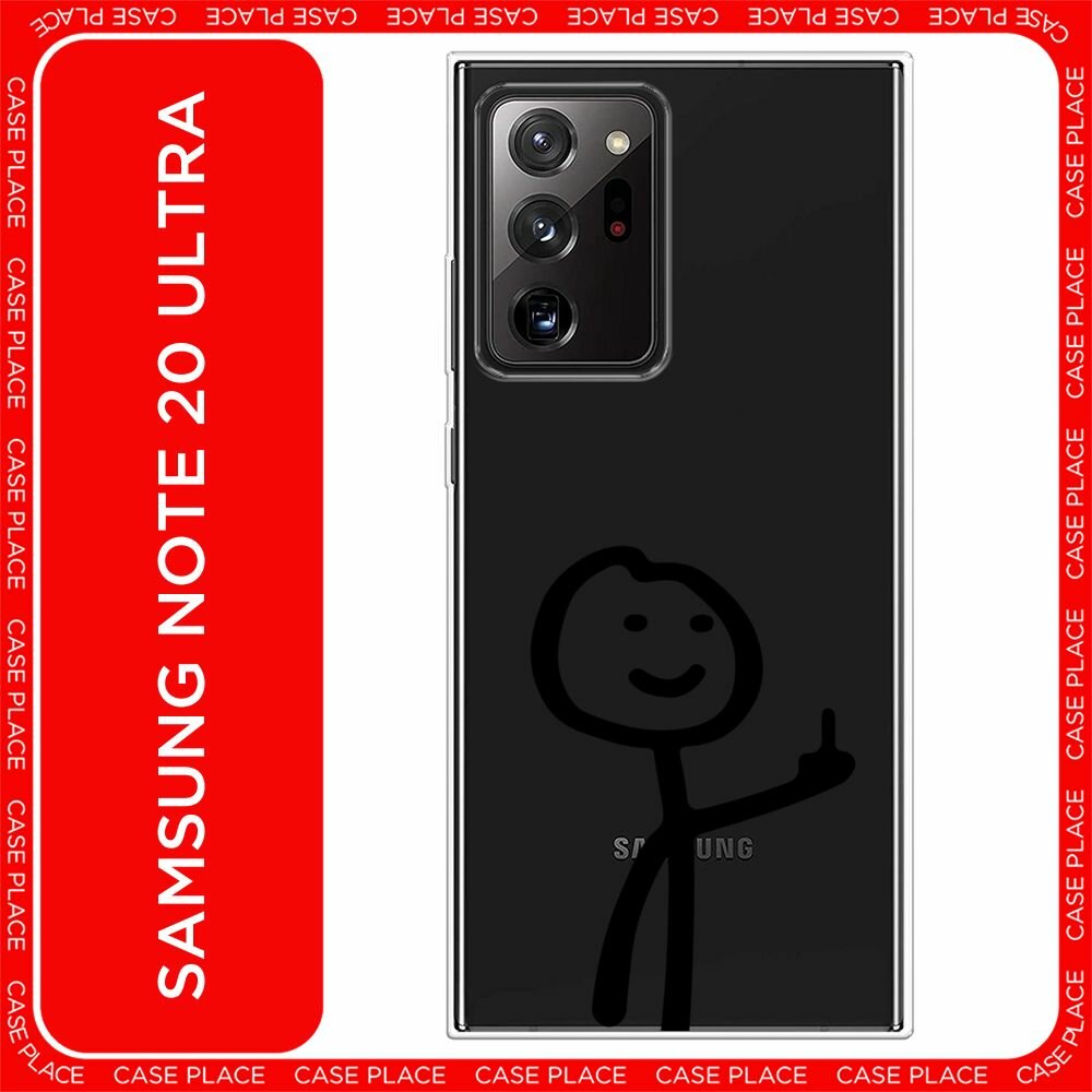 Чехол на Samsung Galaxy Note 20 Ultra с принтом "Неприличный человечек чёрный", прозрачный