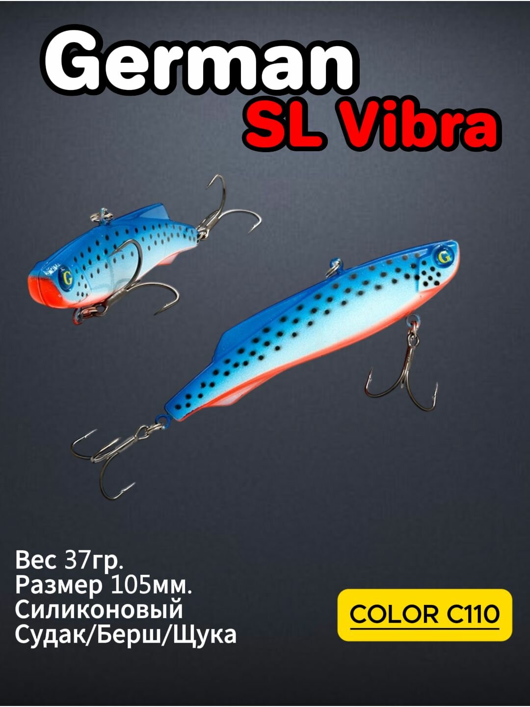 Раттлин German SL VIBRA C110 105mm / Виб Madness Shiriten Vibe