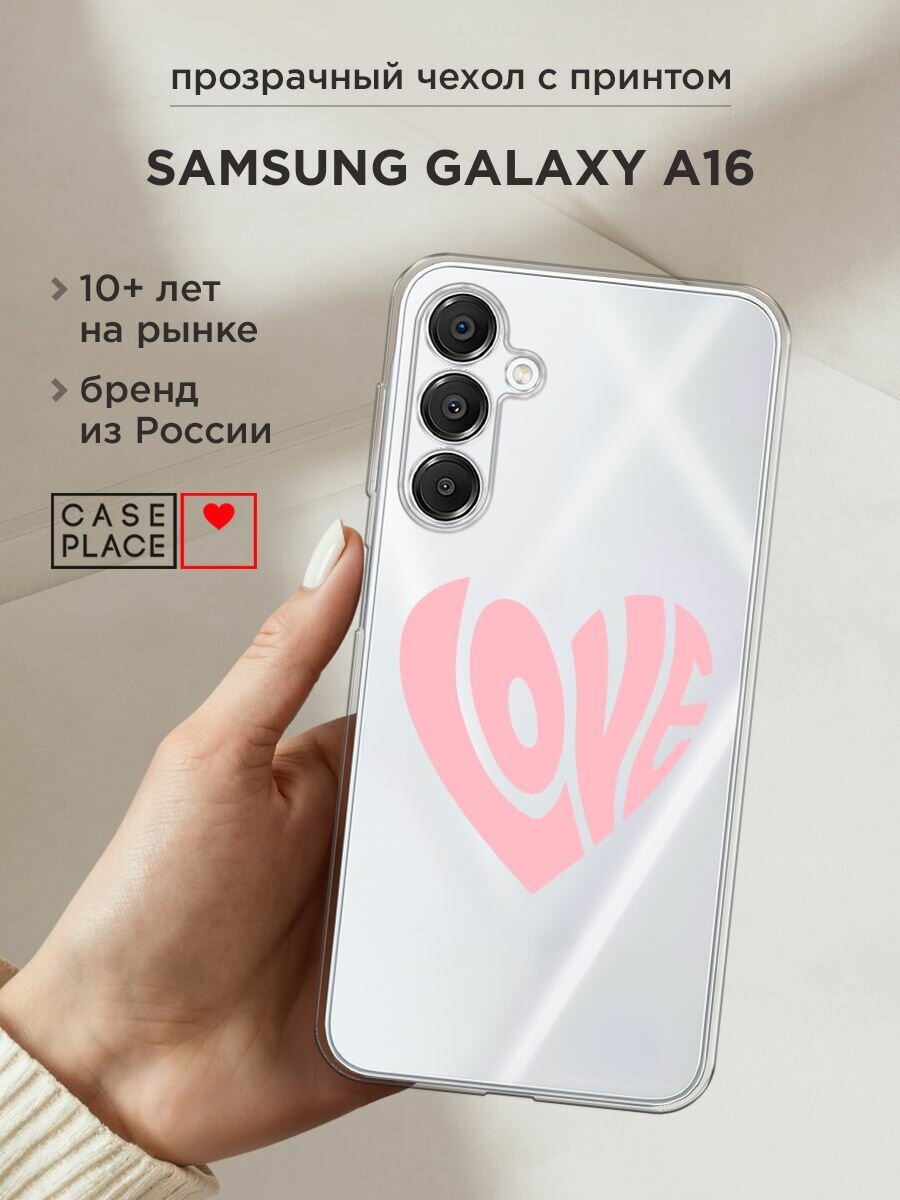 Чехол на Samsung Galaxy A16 / Самсунг А16 с принтом "Love heart 3 - 14 февраля", прозрачный