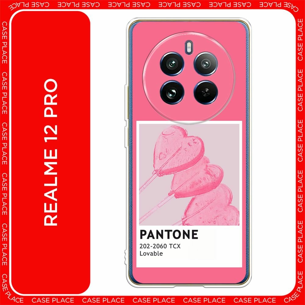 Чехол на Realme 12 Pro / Реалми 12 Про с принтом "Pantone Lovable 1 - 14 февраля"