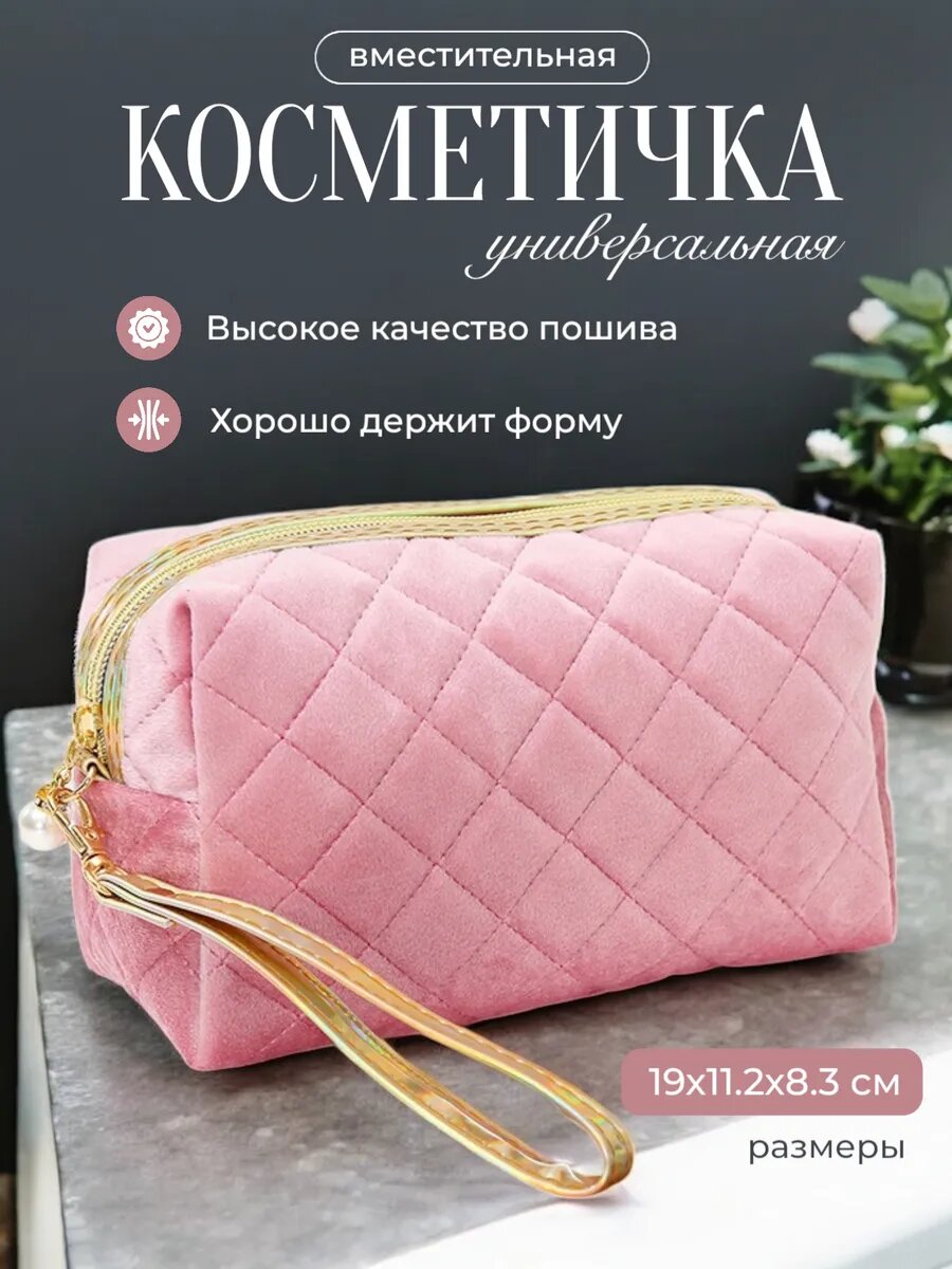 Косметичка