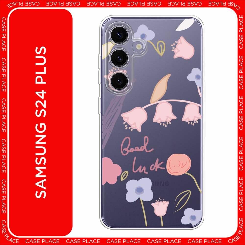 Чехол на Samsung Galaxy S24 Plus / Самсунг S24 Plus с принтом "Lucky flowers", прозрачный