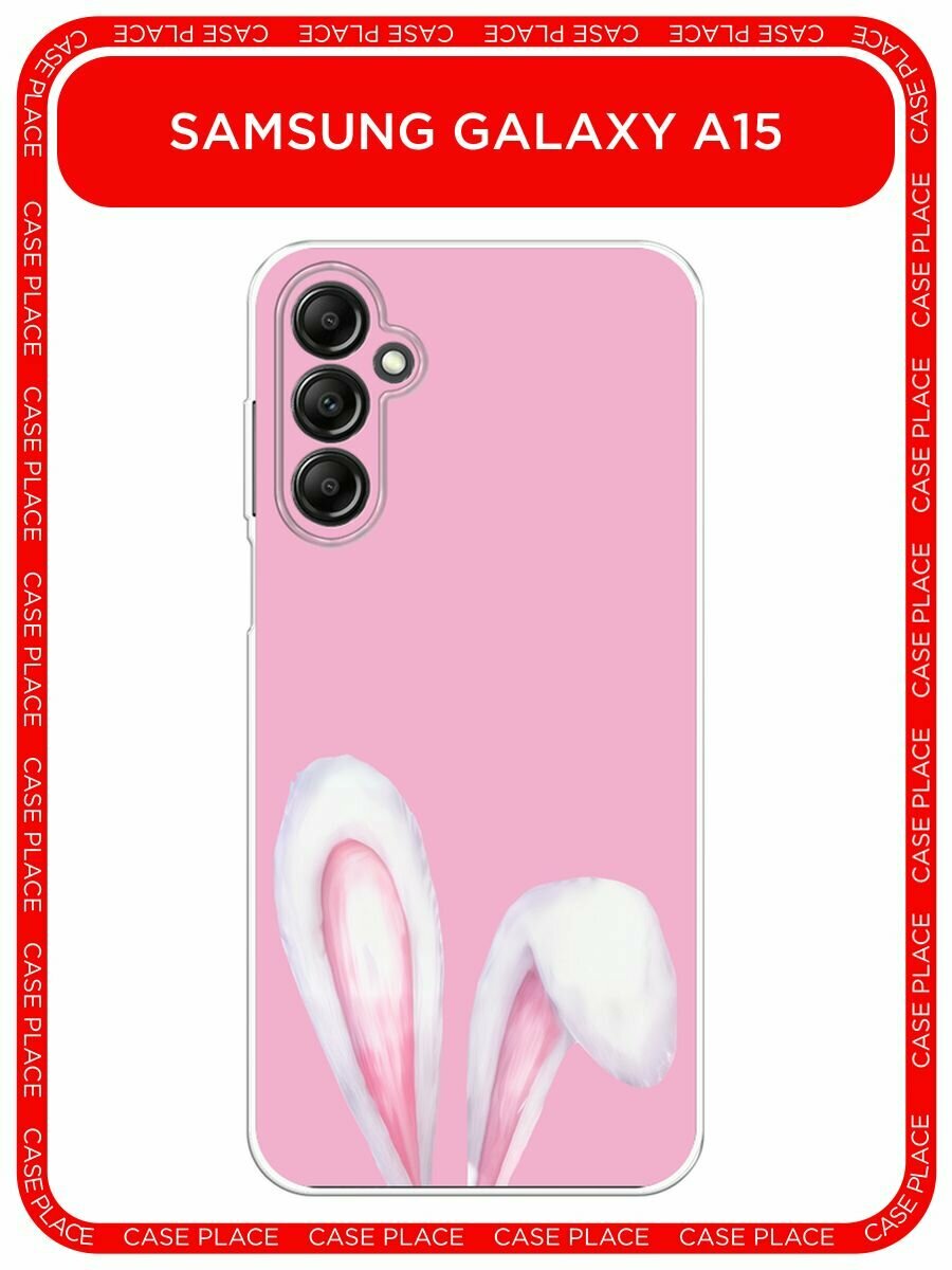 Чехол на Samsung Galaxy A15 / Самсунг А15 с принтом "Кроличьи уши 1"